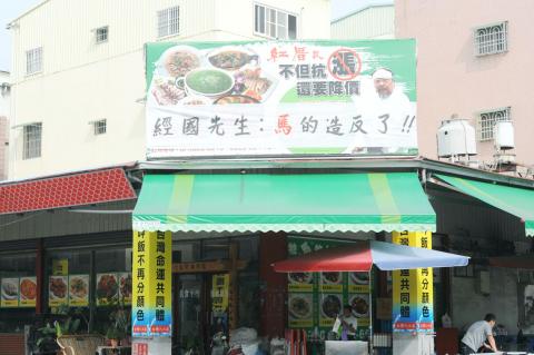 Restaurant’s billboard criticizes Ma - Taipei Times