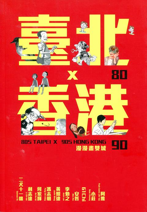 Book Review: Local comics look at Taiwan - Taipei Times