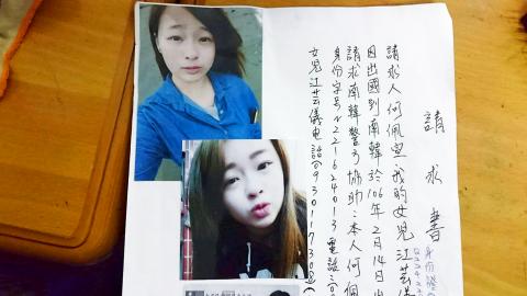 Ministry confirms woman missing in South Korea - Taipei Times