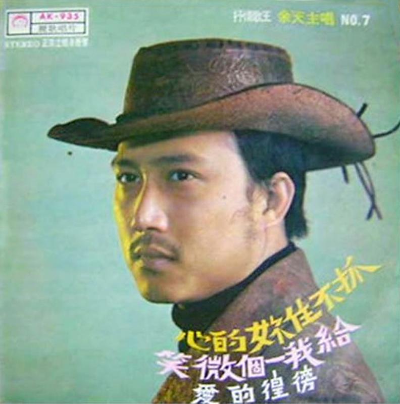 Taiwan in Time: Thrown in ‘song jail’ - Taipei Times