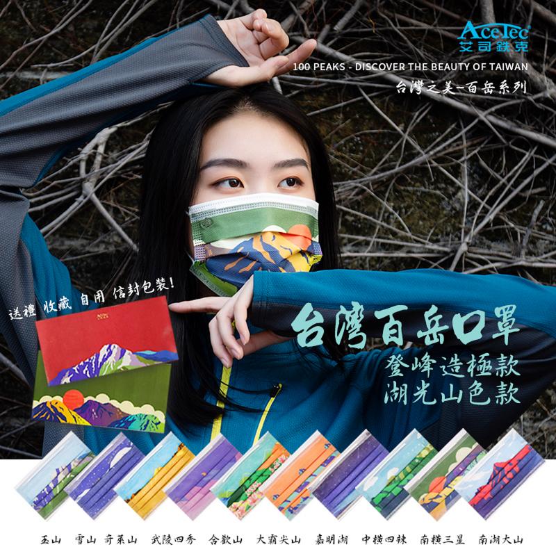 Mask maker celebrates Taiwan’s ‘100 peaks’ with mountain mask designs ...
