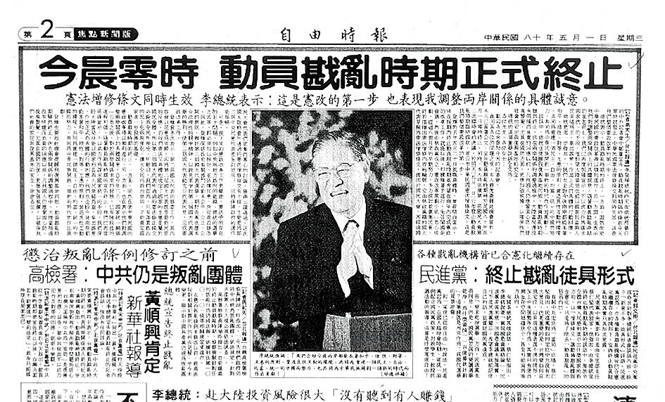 Taiwan in Time: The ‘communist rebellion’ finally ends - Taipei Times