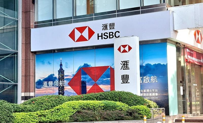 HSBC Taiwan obtains ‘Wealth 2.0’ license - Taipei Times