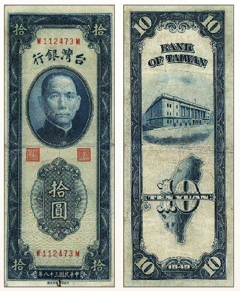 Taiwan in Time: How the New Taiwan dollar became the national currency ...