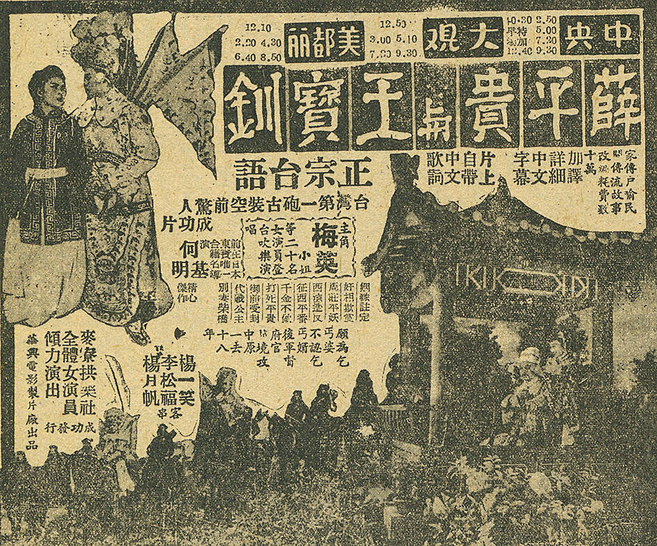 Taiwan in Time: The first Taiwanese-language blockbuster - Taipei Times